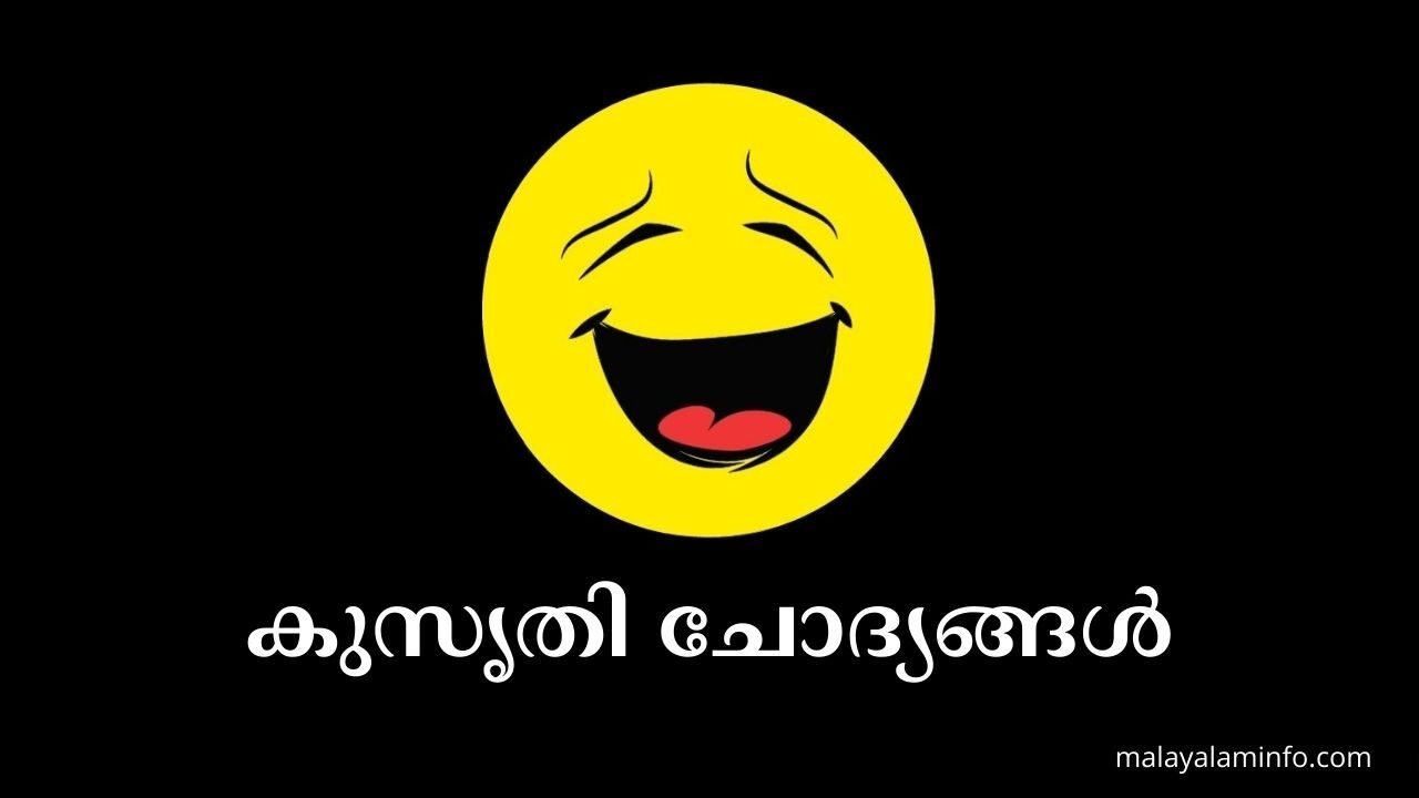 101 (കുസൃതി ചോദ്യങ്ങൾ) Kusruthi Chodyangal with Answers