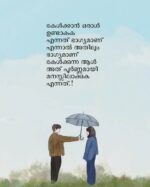 100+ Malayalam Status | WhatsApp മലയാളം സ്റ്റാറ്റസുകൾ