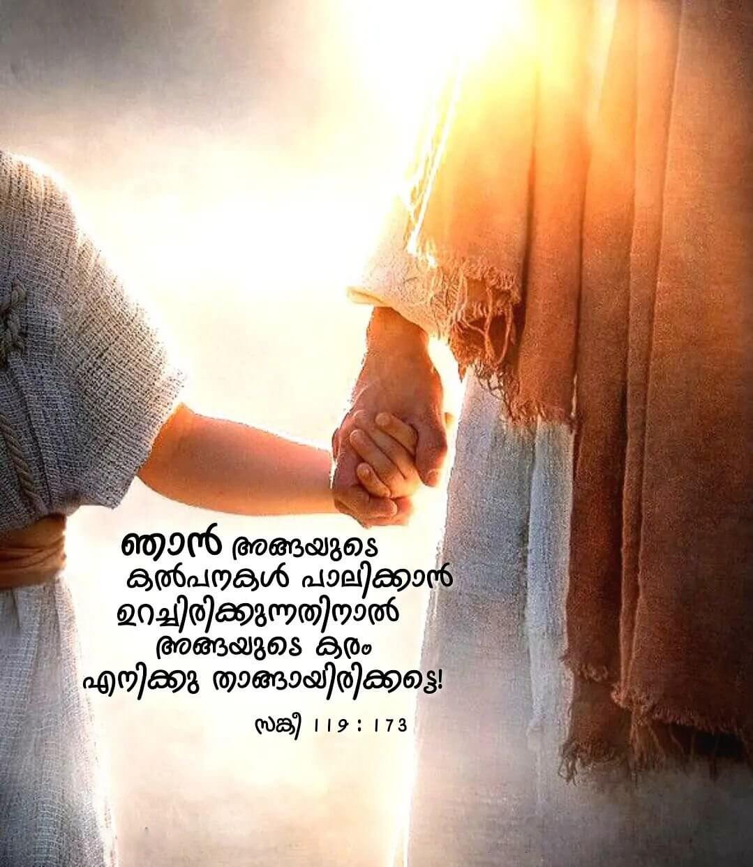 100+ Bible Quotes in Malayalam | മലയാളം ബൈബിൾ വചനങ്ങൾ