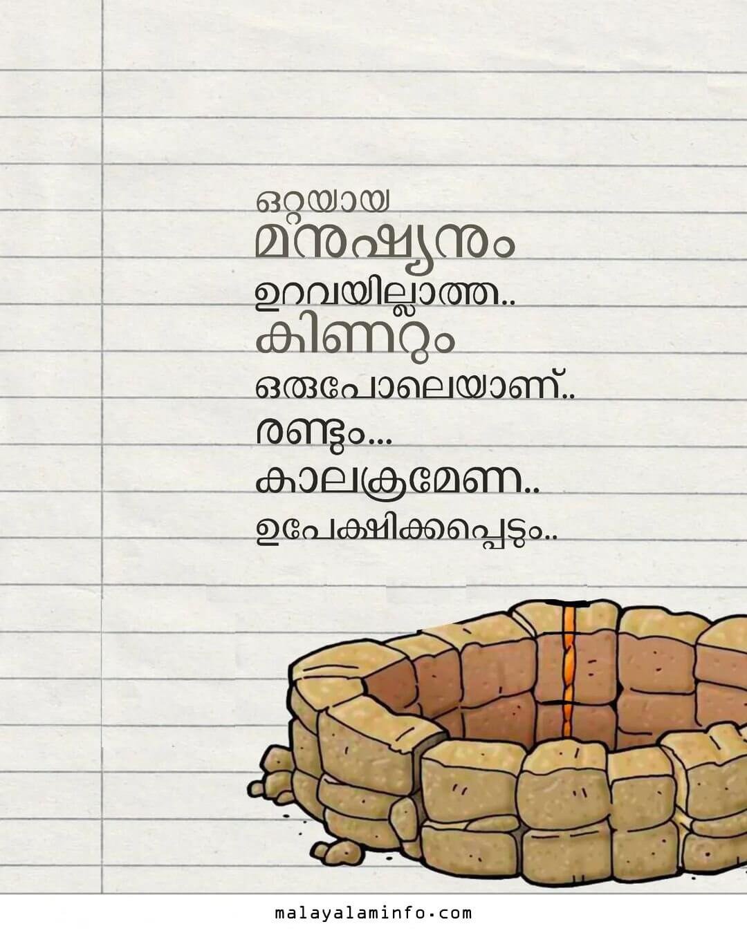 100+ (ഒറ്റപ്പെടൽ Quotes) Alone Feeling Malayalam Quotes